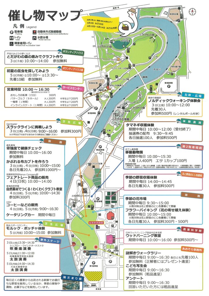 花と実の見ごろ 東谷山FP、戸田川緑地イベント UPしました。 – 名古屋市みどりの協会 行こうよ公園
