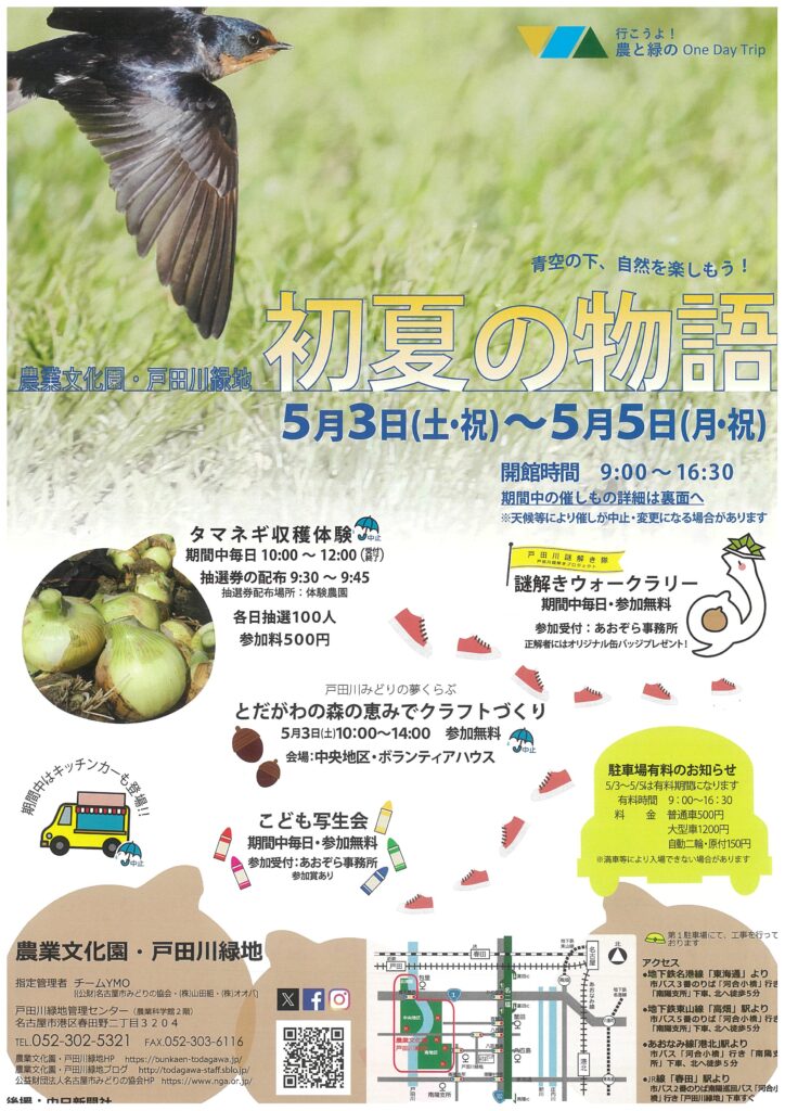 花と実の見ごろ 東谷山FP、戸田川緑地イベント UPしました。 – 名古屋市みどりの協会 行こうよ公園
