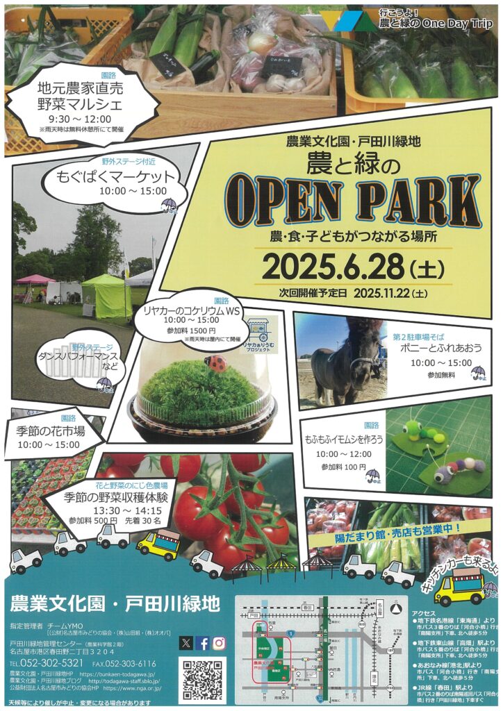 花の見ごろ 戸田川緑地イベント UPしました – 名古屋市みどりの協会 行こうよ公園